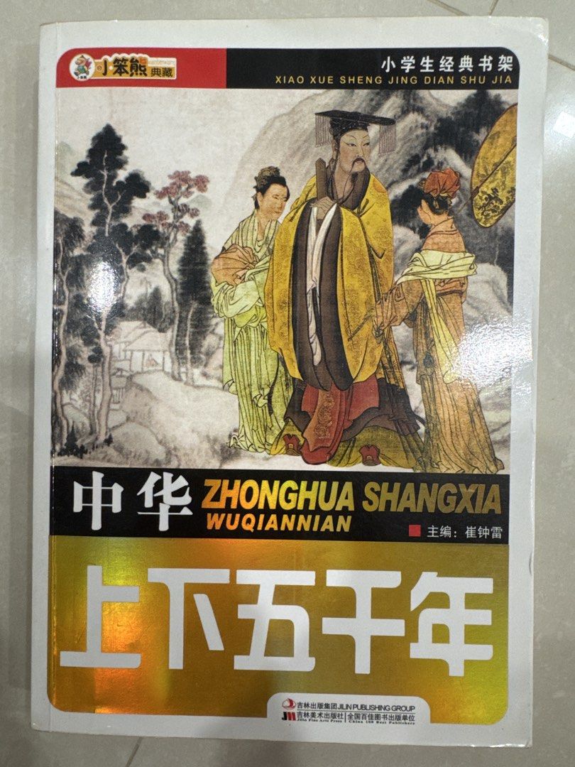 中华上下五千年 Children's Classic Chinese History Book, Hobbies & Toys, Books ...