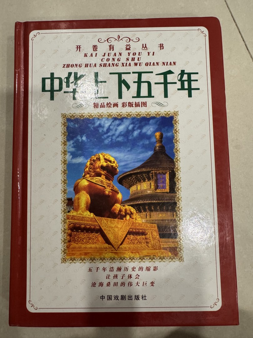 中华上下五千年 Chinese History Book, Hobbies & Toys, Books & Magazines ...