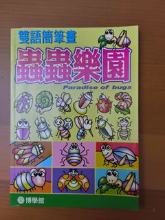 Bilingual Drawing Book: Paradise of Birds, Hobbies & Toys, Books ...
