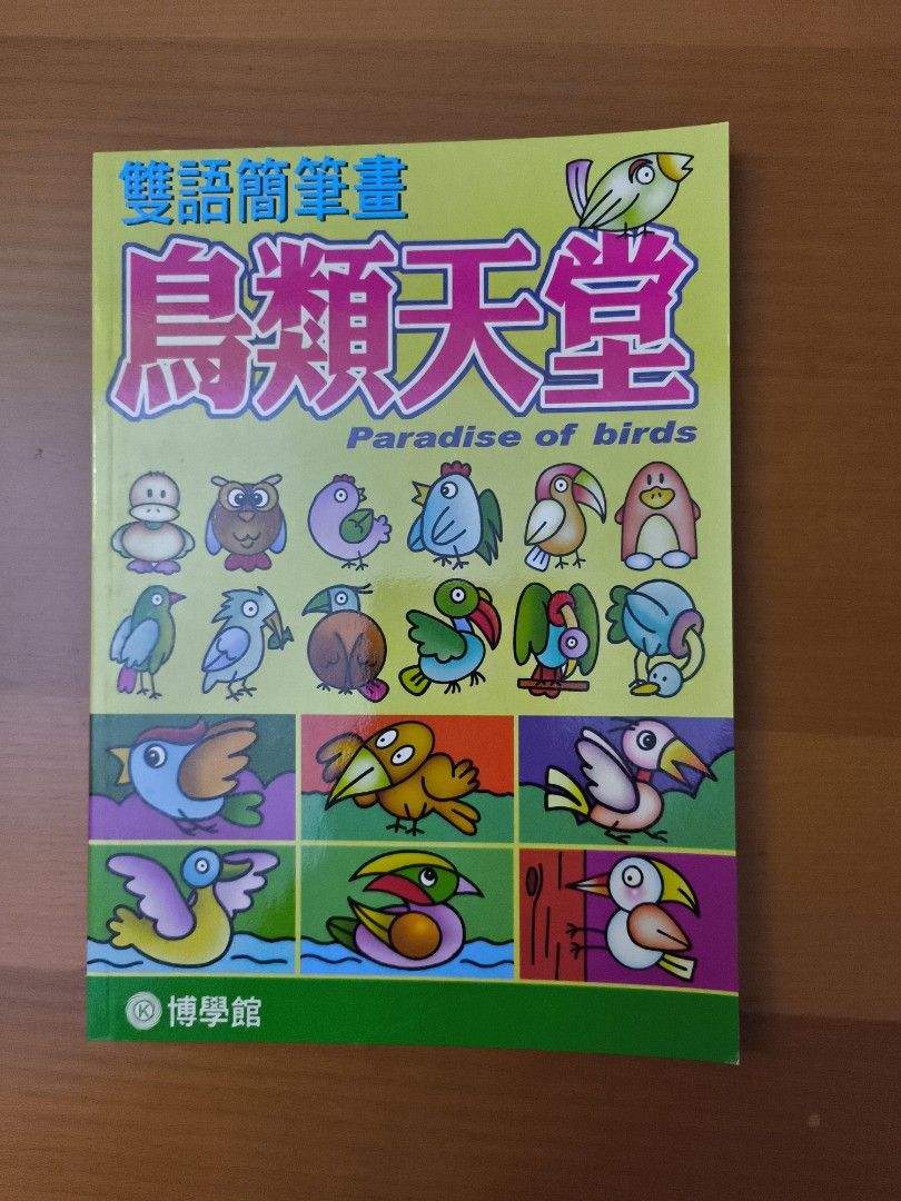 Bilingual Drawing Book: Paradise of Birds, Hobbies & Toys, Books ...