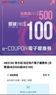 MTR青衣城商場 電子優惠券, 門票＆禮券, 現金券、兌換券、禮券 - Carousell