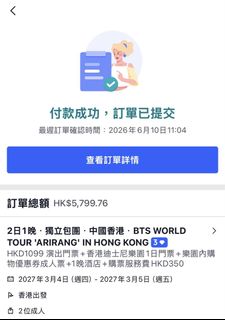 BTS WORLD TOUR 'ARIRANG' 香港演唱會門票+酒店, 門票＆禮券, 活動門票 - Carousell