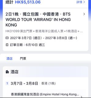 2D1N Hong Kong BTS World Tour 'Arirang' Package, 門票＆禮券, 活動門票 - Carousell