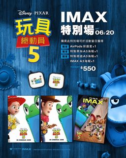 [交換海報] IMAX 換 4DX 反斗奇兵5 海報 Toy Story 5 poster, 興趣及遊戲, 收藏品及紀念品, 郵票及印刷品 ...