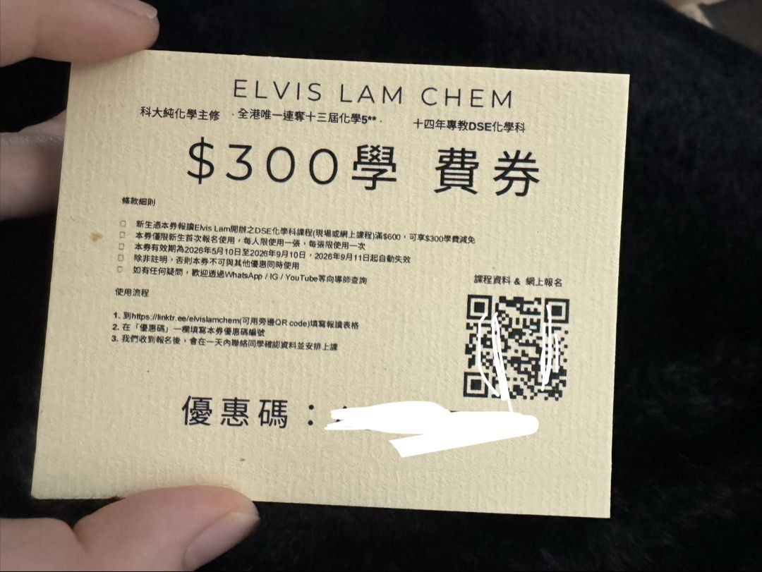 ELVIS LAM CHEM $300 DSE Chemistry Course Fee Voucher, 門票＆禮券, 現金券、兌換券、禮券 ...