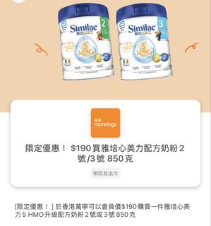 Yuu萬寧$319優惠購買Illuma有機2或3號／低敏3號奶粉劵, 門票＆禮券, 現金券、兌換券、禮券 - Carousell