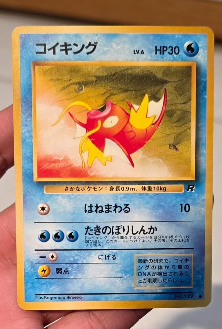 [Vintage] Magikarp #129 - Pokemon Japanese Rocket Gang (1997) - LP ...