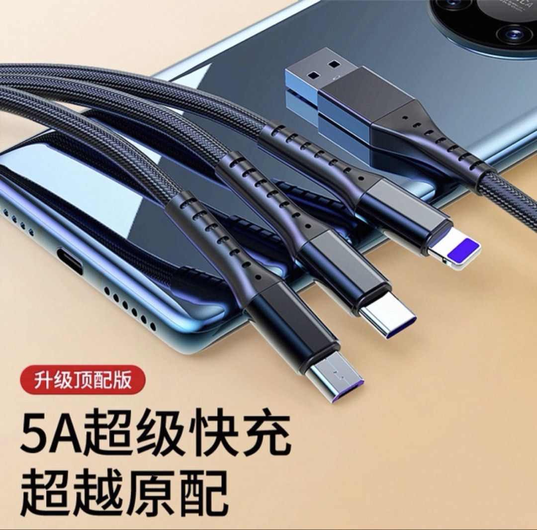 5A 三合一快速充電線一米長 Super Fast Charging Cable 3-in-1 USB Cable, 1 meter long ...