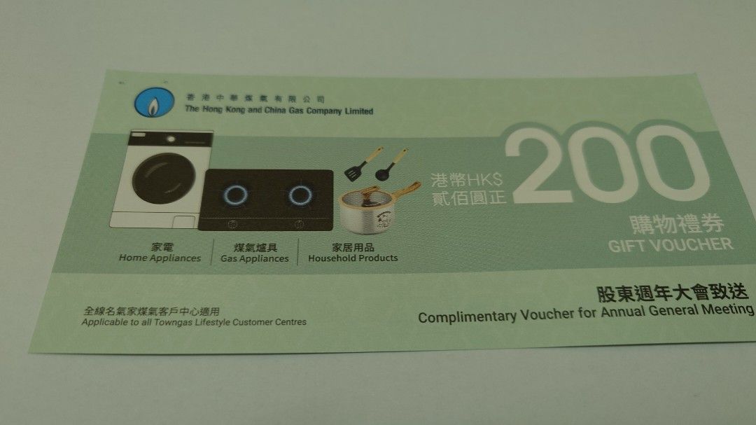 Towngas 中華煤氣 $200 cash voucher expire date 2027-05-31 换 本地郵票, 門票＆禮券, 現金 ...