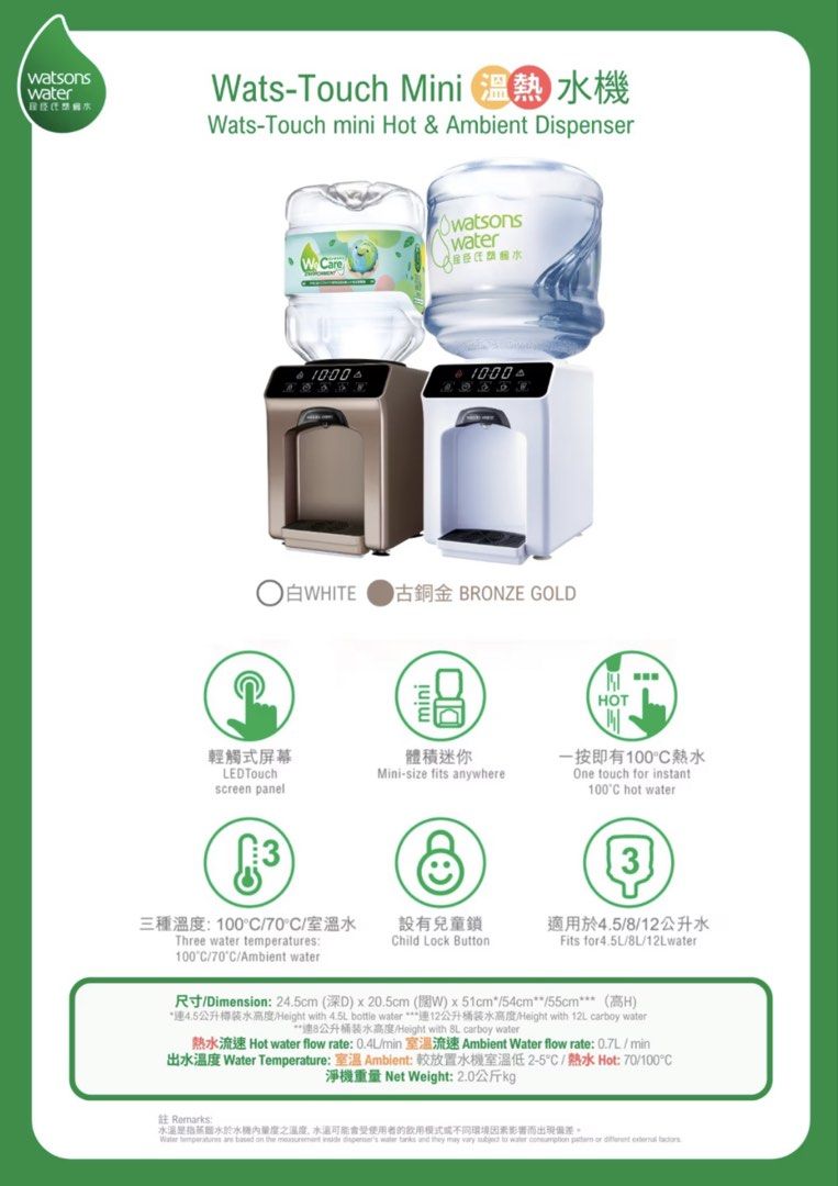 Watsons Water Wats-Touch Mini Hot & Ambient Dispenser WHITE, 家庭電器, 廚房電器 ...