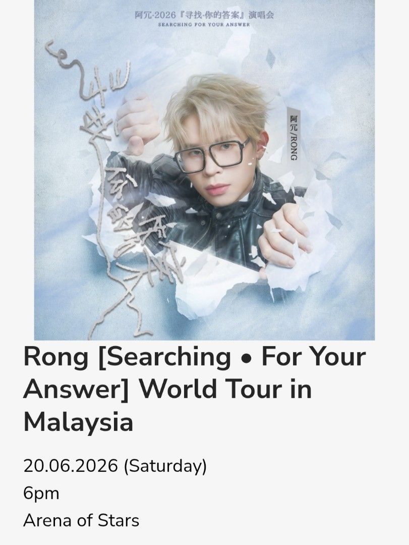 2 VIP 阿冗演唱会 Ah Rong Live Concert 2026, Tickets & Vouchers, Event ...