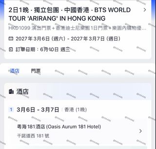 BTS World Tour Arirang Hong Kong 2D1N Package, 門票＆禮券, 活動門票 - Carousell