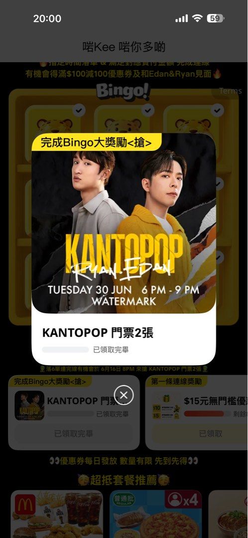 收：Edan x Ryan KANTOPOP 門票, 門票＆禮券, 活動門票 - Carousell