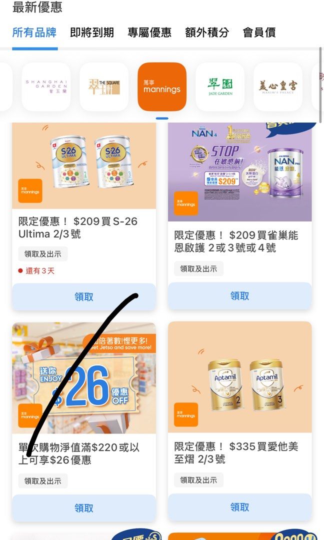ILLUMA/Similac /能恩啟護/S-26 Ultima奶粉coupon, 門票＆禮券, 現金券、兌換券、禮券 - Carousell