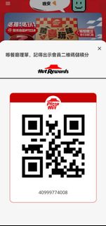 Pizza Hut 金會員 二維碼 9折 積分$10=20分, 門票＆禮券, 現金券、兌換券、禮券 - Carousell
