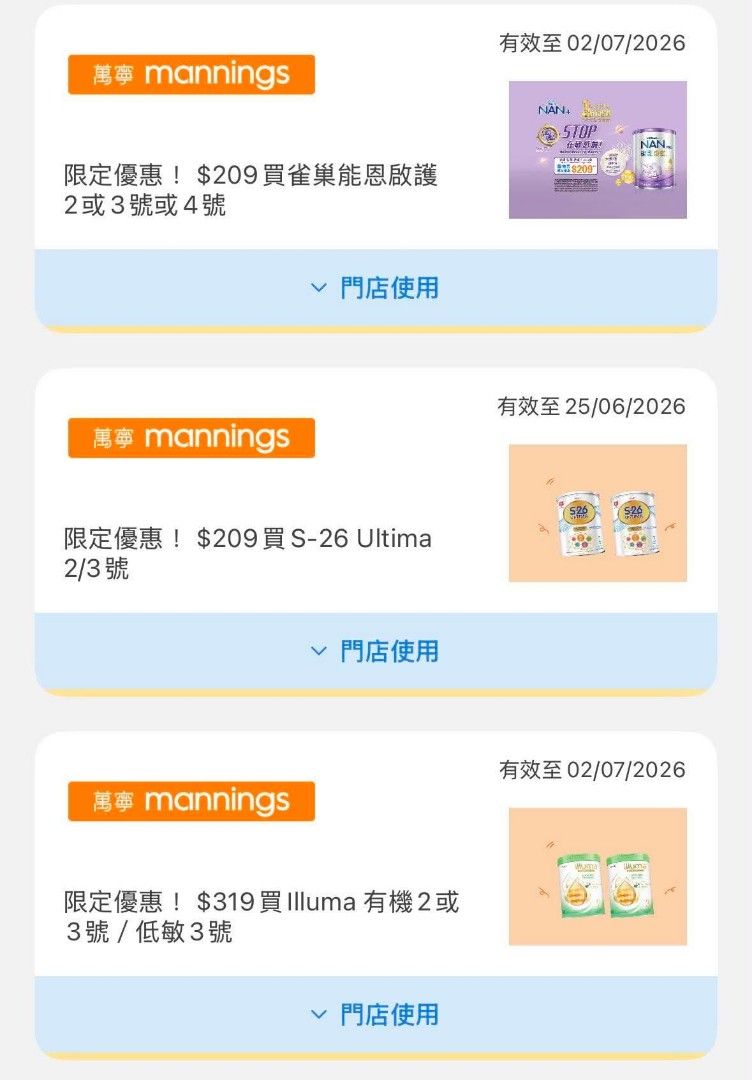 萬寧奶粉優惠券 #美素 illuma 惠氏 hipp 喜寶 能恩 牛欄 尿片, 門票＆禮券, 現金券、兌換券、禮券 - Carousell