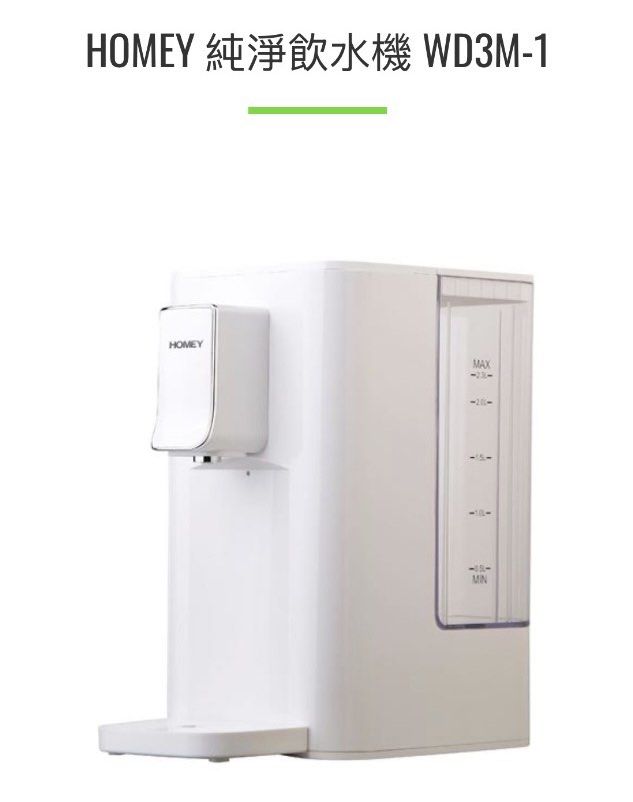 HOMEY 即熱過濾飲水機, 家庭電器, 廚房電器, 濾水器及飲水機 - Carousell