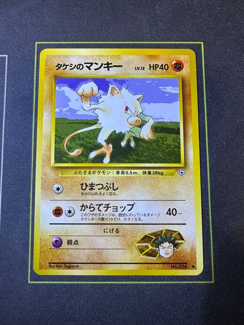 『PTCG』日版 Pokemon 小剛的猴怪LV.12 舊G-1 No.056, 興趣及遊戲, 玩具 & 遊戲類 - Carousell