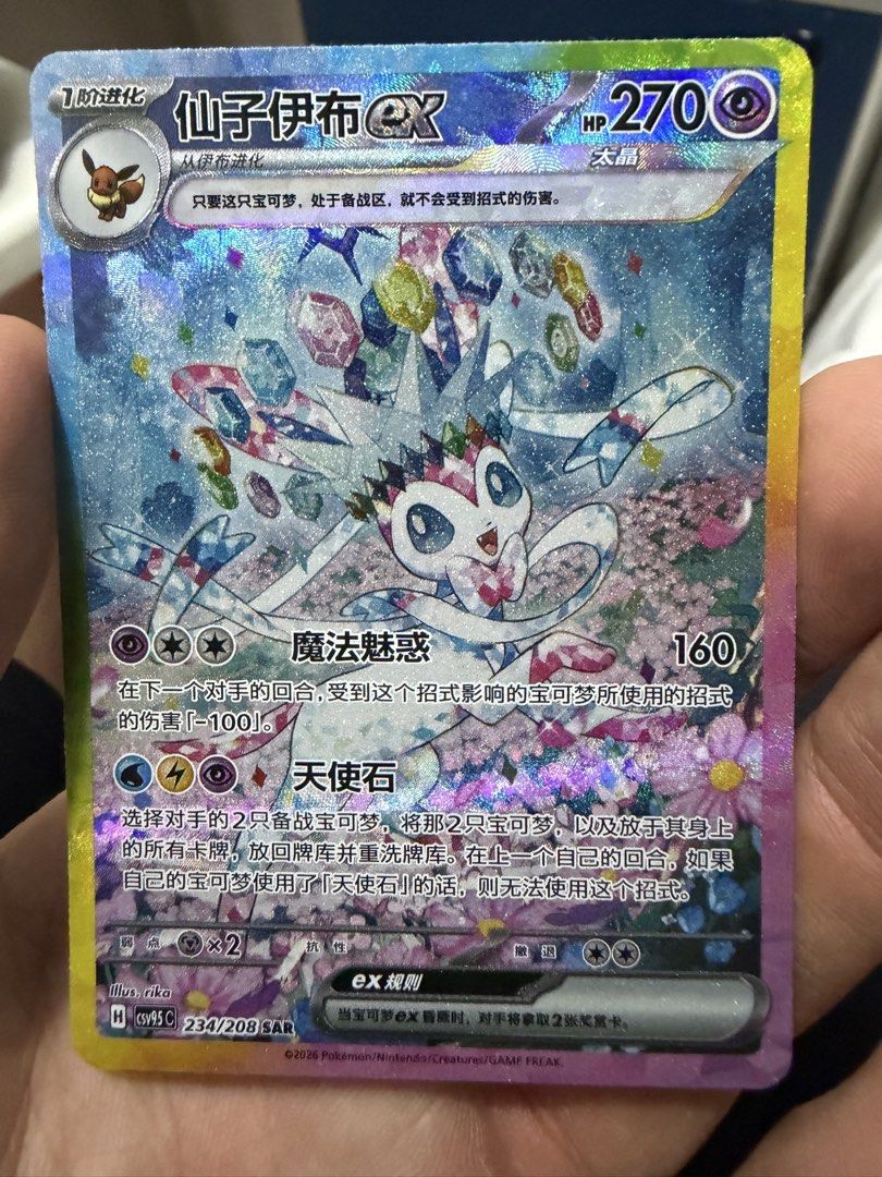 Sylveon SAR Chinese exclusive, Toys & Collectibles, Trading Cards, Raw ...