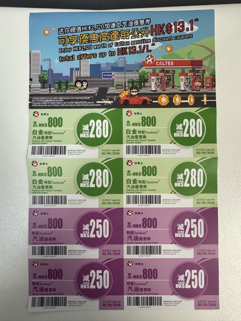 (包郵) Caltex oil coupon 加德士油券 到期日：30/9/2026, 門票＆禮券, 現金券、兌換券、禮券 - Carousell