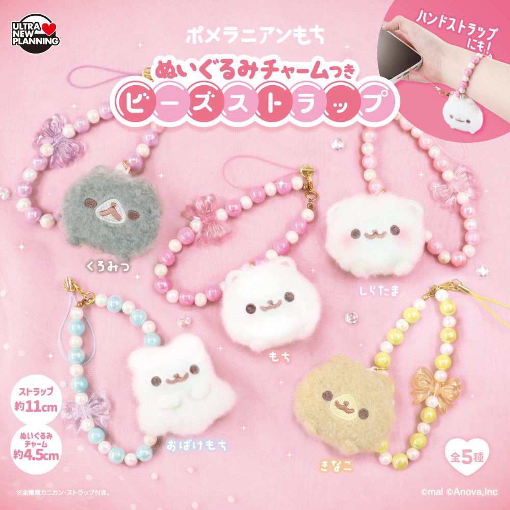 ポメラニアンもち Pomeranian Mochi 珠珠手機繩公仔扭蛋, 興趣及遊戲, 玩具 & 遊戲類 - Carousell