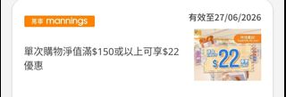 萬寧yuu $150減$22, 門票＆禮券, 現金券、兌換券、禮券 - Carousell
