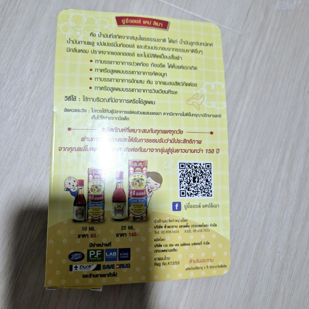 [BNIB] Yu Yee Oil Cap Limau, Babies & Kids, Nursing & Feeding, Soothers ...