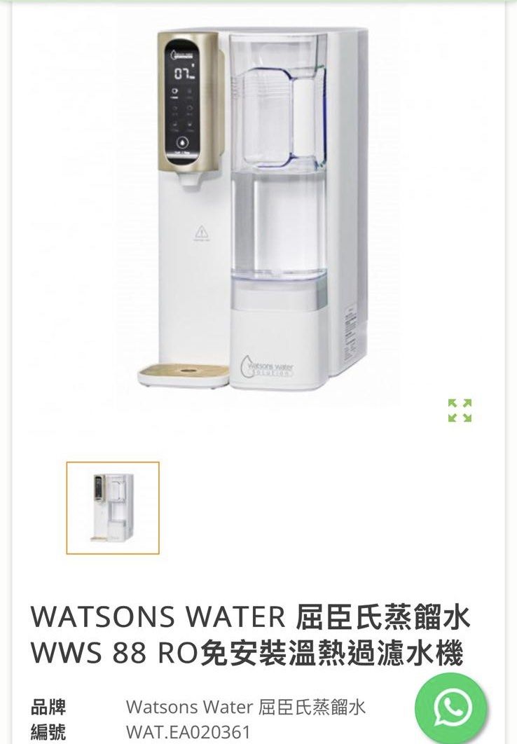 Watsons Water WWS 88 RO 溫熱過濾水機, 家庭電器, 廚房電器, 濾水器及飲水機 - Carousell