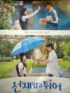 선재 업고 튀어 Lovely Runner Korea Drama Official Poster - CJ ENM Drama ...