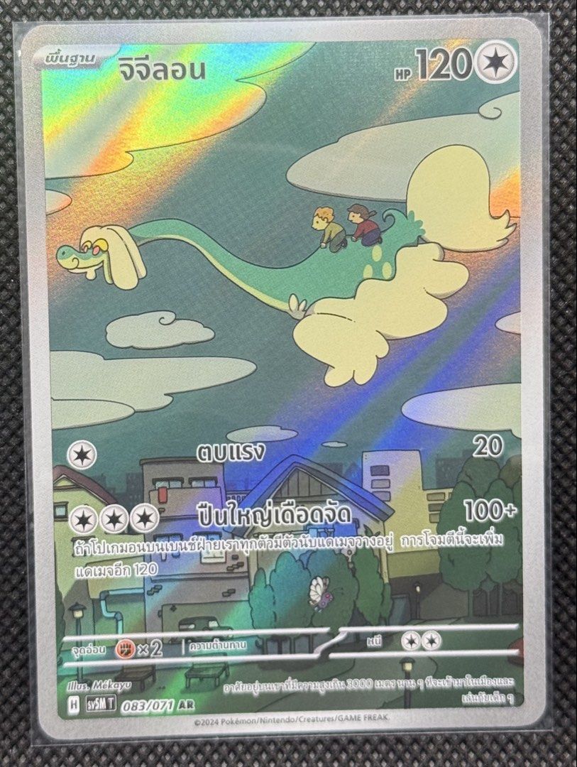 [AR] Pokemon Trading Card Game TH NM SV5MT Cyber Judge Drampa #83 ...