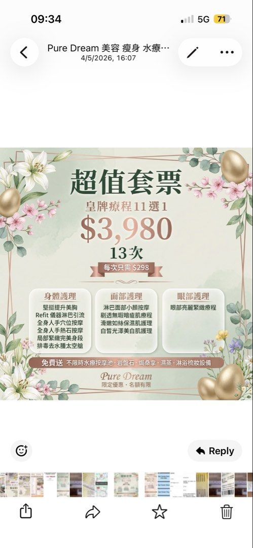 Pure dream spa療程券x6，facial + body療程，水療桑拿房任用, 門票＆禮券, 現金券、兌換券、禮券 - Carousell