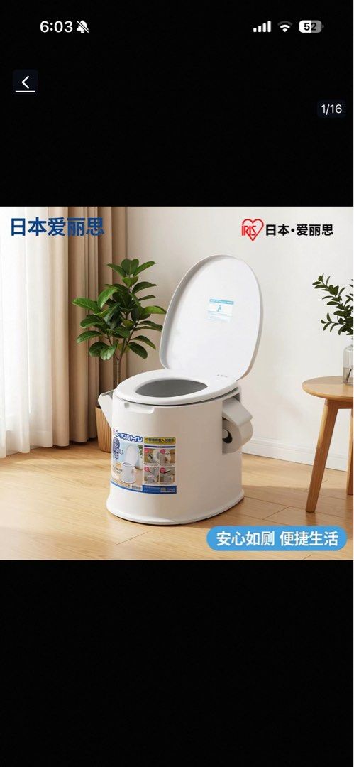 日本愛麗絲可移動馬桶 IRIS Portable Toilet TP-420V, 家庭電器, 其他家庭電器 - Carousell