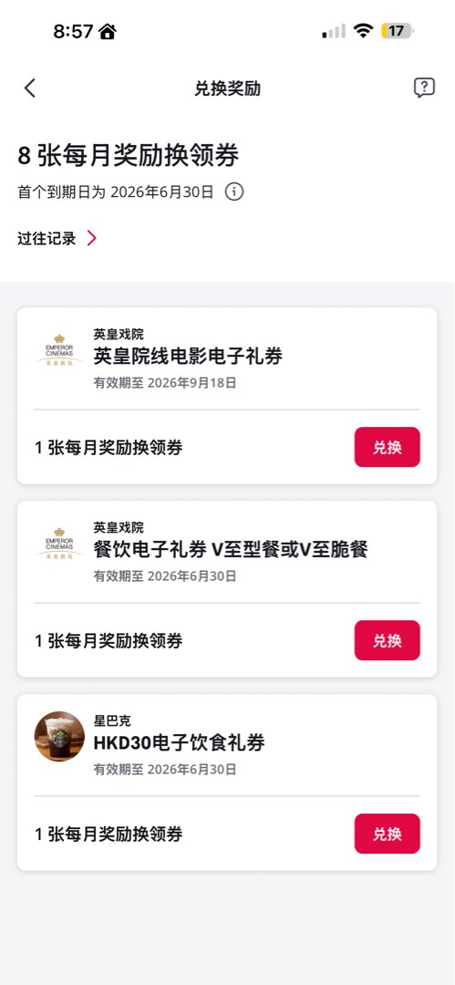 英皇電影電子券禮券現金券emperor cinema voucher, 門票＆禮券, 現金券、兌換券、禮券 - Carousell