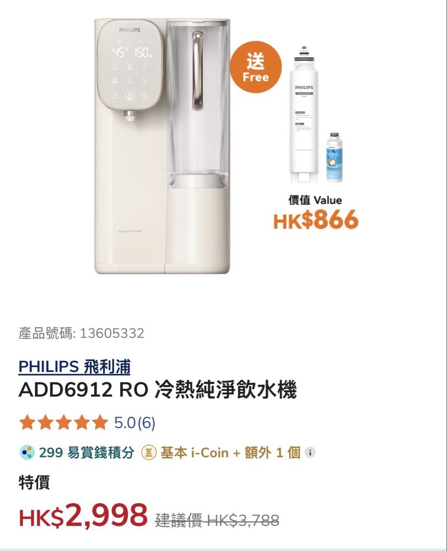 PHILIPS ADD6912 RO 冷熱純淨飲水機, 家庭電器, 廚房電器, 濾水器及飲水機 - Carousell