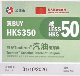 [包郵] 加德士優惠券Caltex Coupons, 門票＆禮券, 現金券、兌換券、禮券 - Carousell