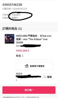 sica "The Eclipse" Live 2026 Ticket 牙席 1080飛, 門票＆禮券, 活動門票 - Carousell