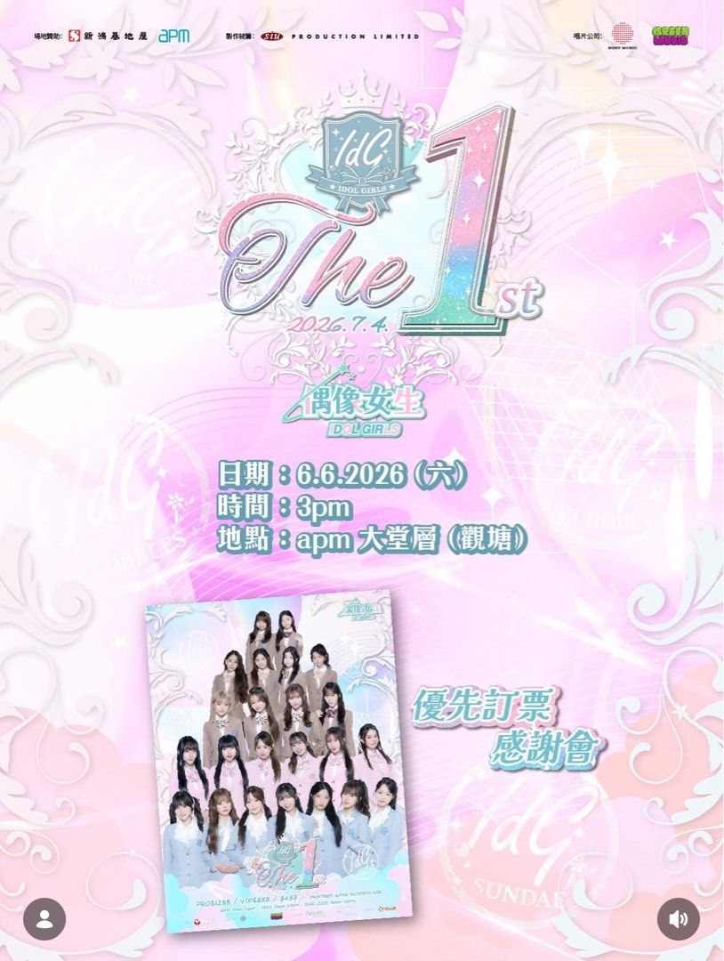 Idol Girls "The 1st" Concert Priority Ticket & Appreciation Gathering ...