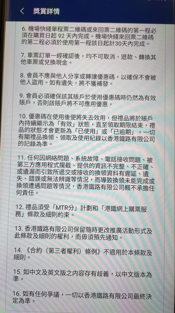 MTR 地鐵 機場快綫 來回或單程票二維碼 7折優惠碼 (30/06/26 或之前使用), 門票＆禮券, 本地景點門票及交通 - Carousell