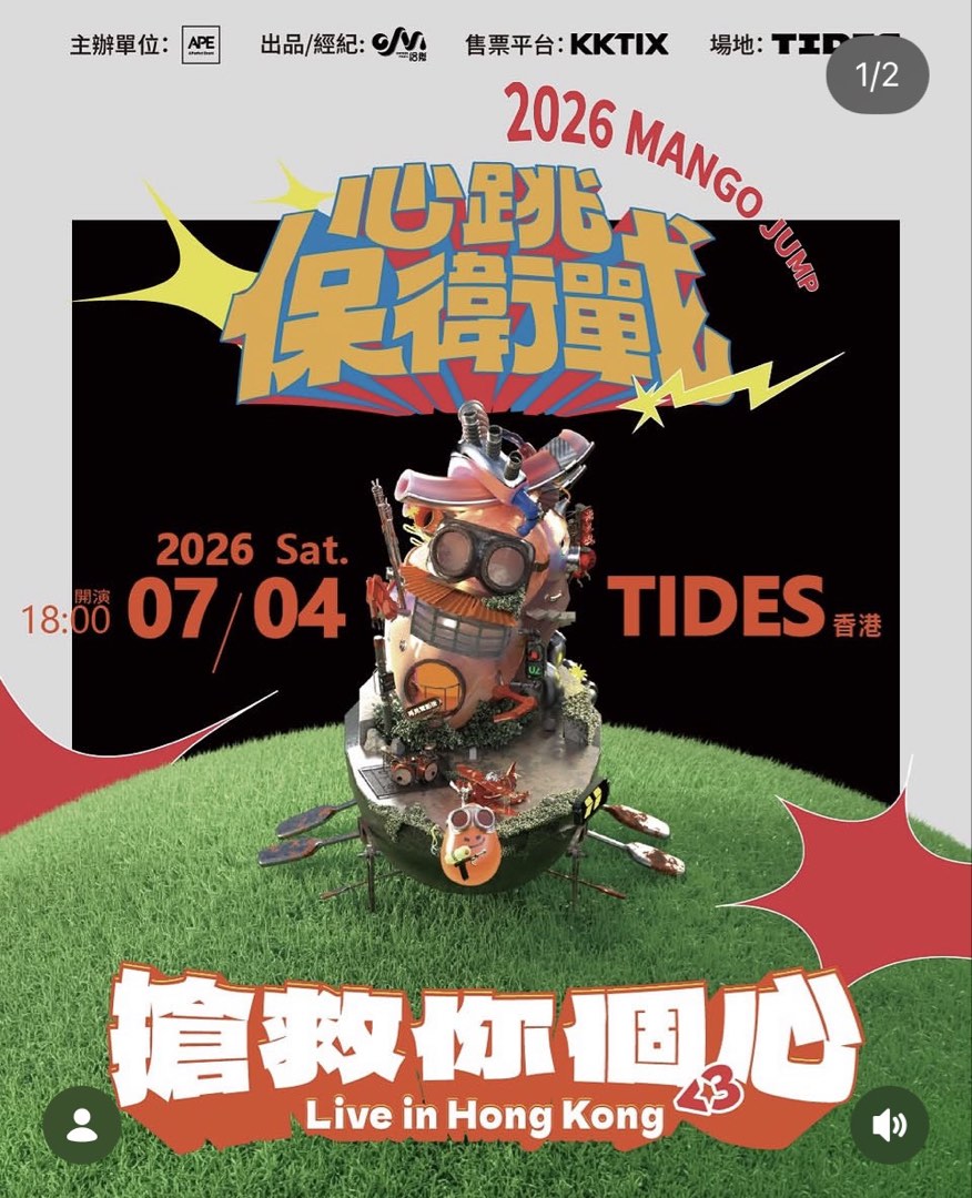[原價放]芒果醬 2026 Mango Jump Live in Hong Kong Concert Tickets, 門票＆禮券, 活動門票 ...