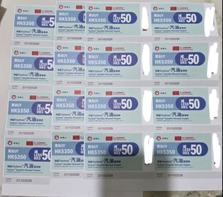 加德士油券Caltex Techron Gasoline Discount Coupons, 門票＆禮券, 現金券、兌換券、禮券 ...