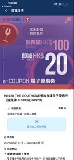 MTR青衣城商場 電子優惠券, 門票＆禮券, 現金券、兌換券、禮券 - Carousell