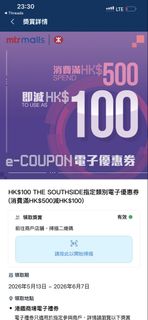 MTR青衣城商場 電子優惠券, 門票＆禮券, 現金券、兌換券、禮券 - Carousell