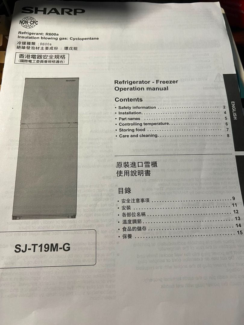 雪櫃 SHARP SJ-T19M-G ** 新淨 用了一年左右 ** 葵興自取, 家庭電器, 廚房電器, 雪櫃及冰櫃 - Carousell