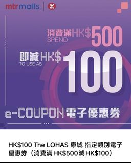 圍方 康城 LOHAS MTR 電子優惠券 HK$100 港鐵 現金卷 coupon, 門票＆禮券, 現金券、兌換券、禮券 - Carousell