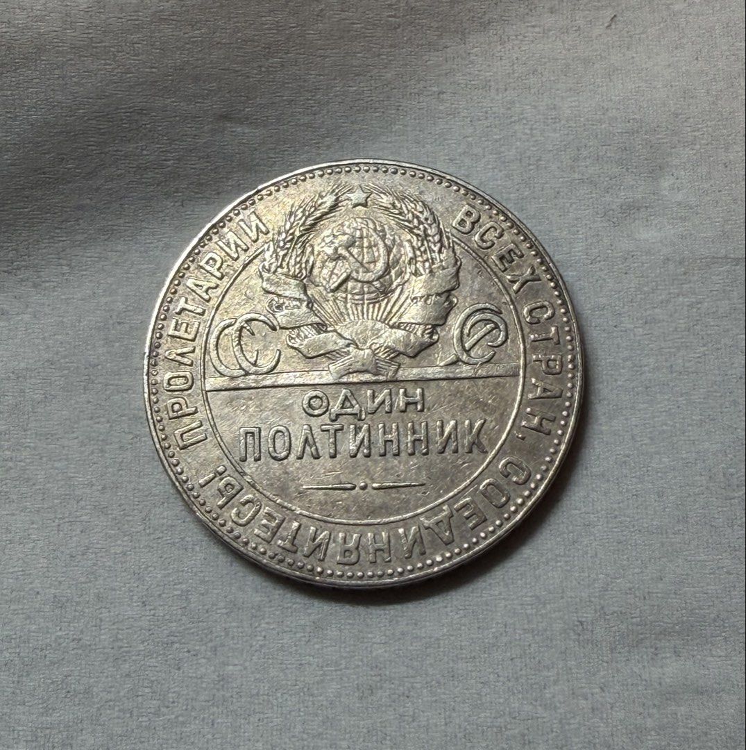 1924 Russia 50 kopecks Soviet Union, Hobbies & Toys, Memorabilia ...