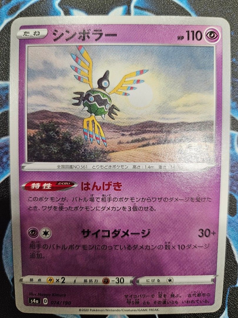 2020 Pokemon Japanese Shiny Star V 074 Sigilyph, Hobbies & Toys, Toys ...