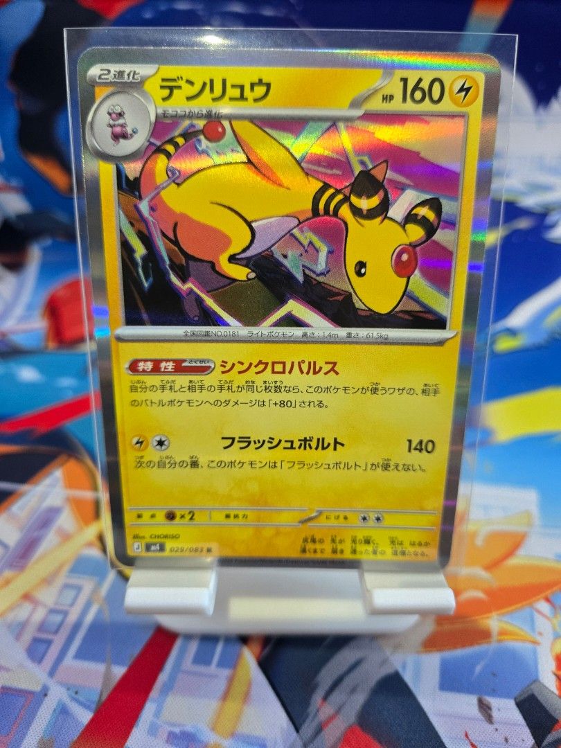 Ampharos Japanese Pokemon card from the Ninja Spinner. 029/083, Hobbies ...