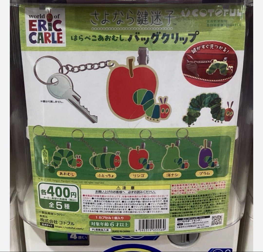 Eric Carle The Very Hungry Caterpillar Bag Clip Keychain Gachapon, Toys ...