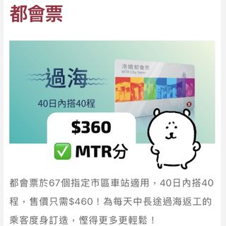 MTR 都會票, 門票＆禮券, 本地景點門票及交通 - Carousell