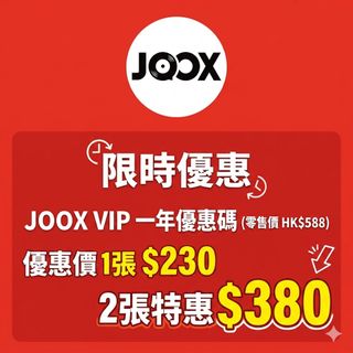 JOOX VIP 香港電子券 372日, 門票＆禮券, 現金券、兌換券、禮券 - Carousell
